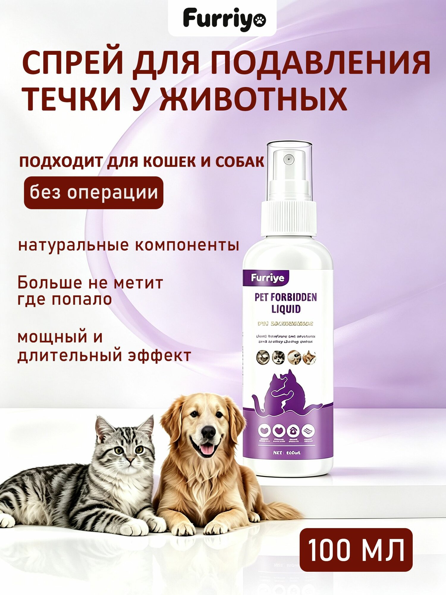 Спрей для подавления течки у животных подходит для кошек и собак без стерилизации