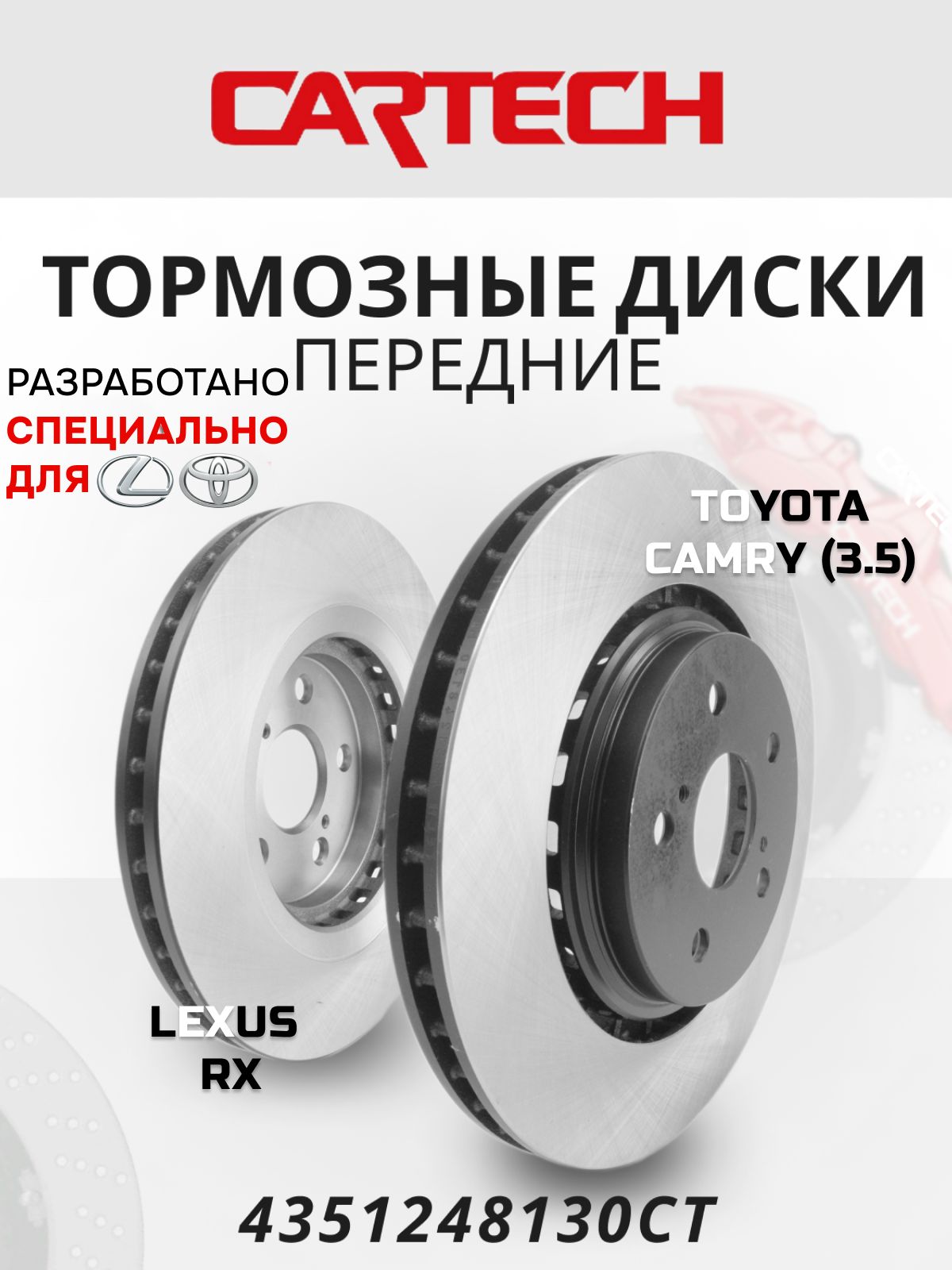 Cartech Диск тормозной, арт. 4351248130CT