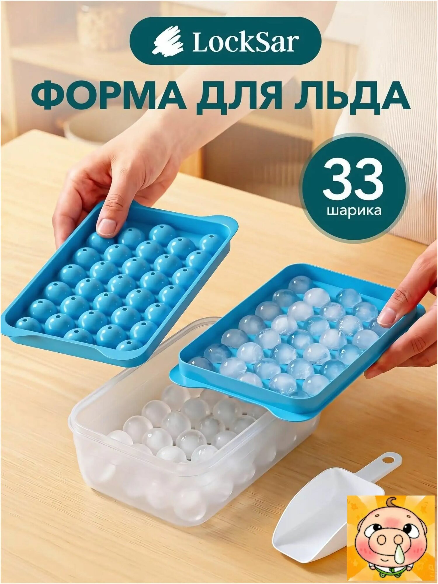 Форма для льда с контейнером и ложкой, 33 ячейки LockSar, голубая