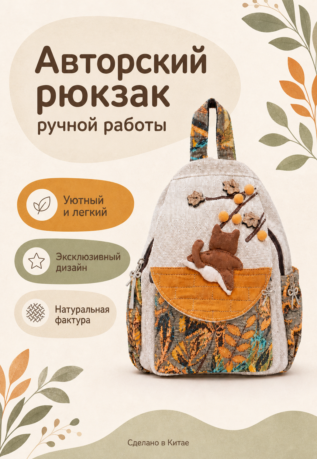 Сумка-рюкзак  Этно рюкзак