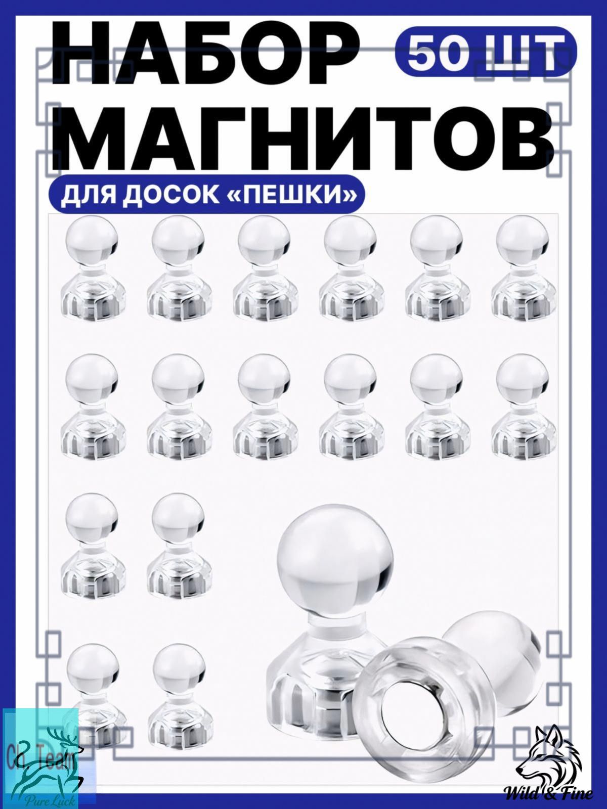 Эксклюзивный комплект из 50 штук магнитов для доски