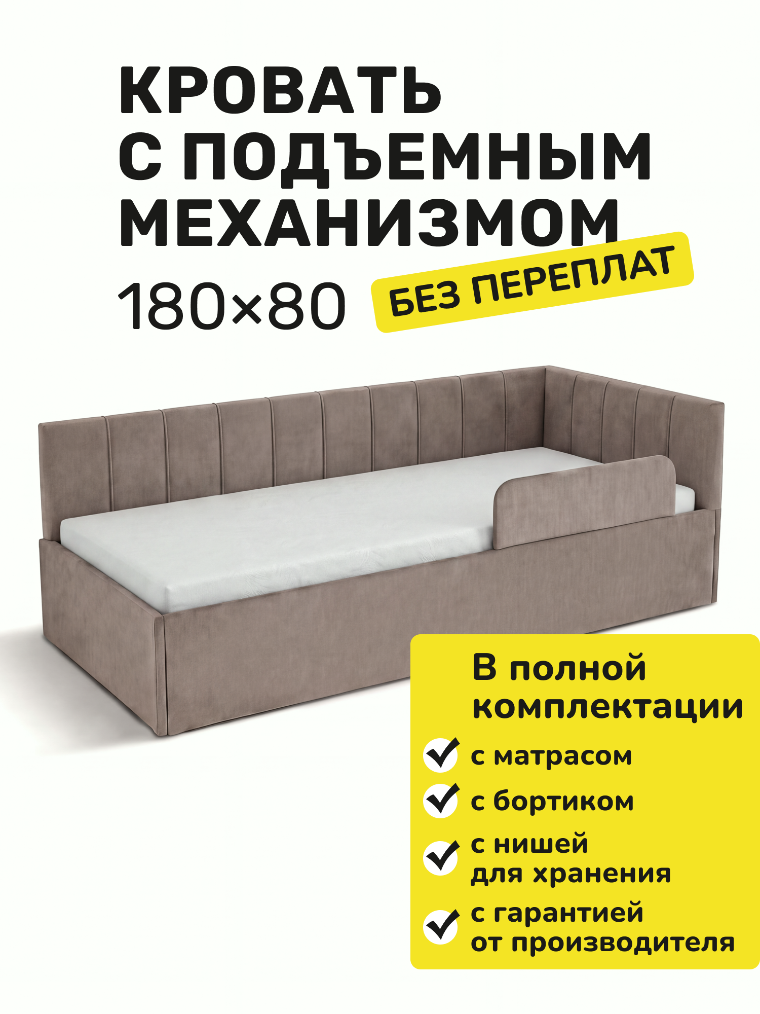 Детская кровать-тахта в полоску 180х80 Мокко, матрас, на подъемном механизме , ортопедическое основание, бортик.