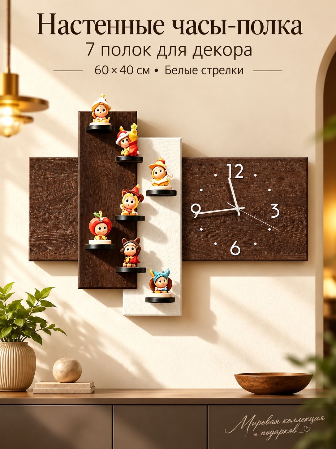 Настенные часы-полка с 7 полками для декора, 60x40 см, белые стрелки