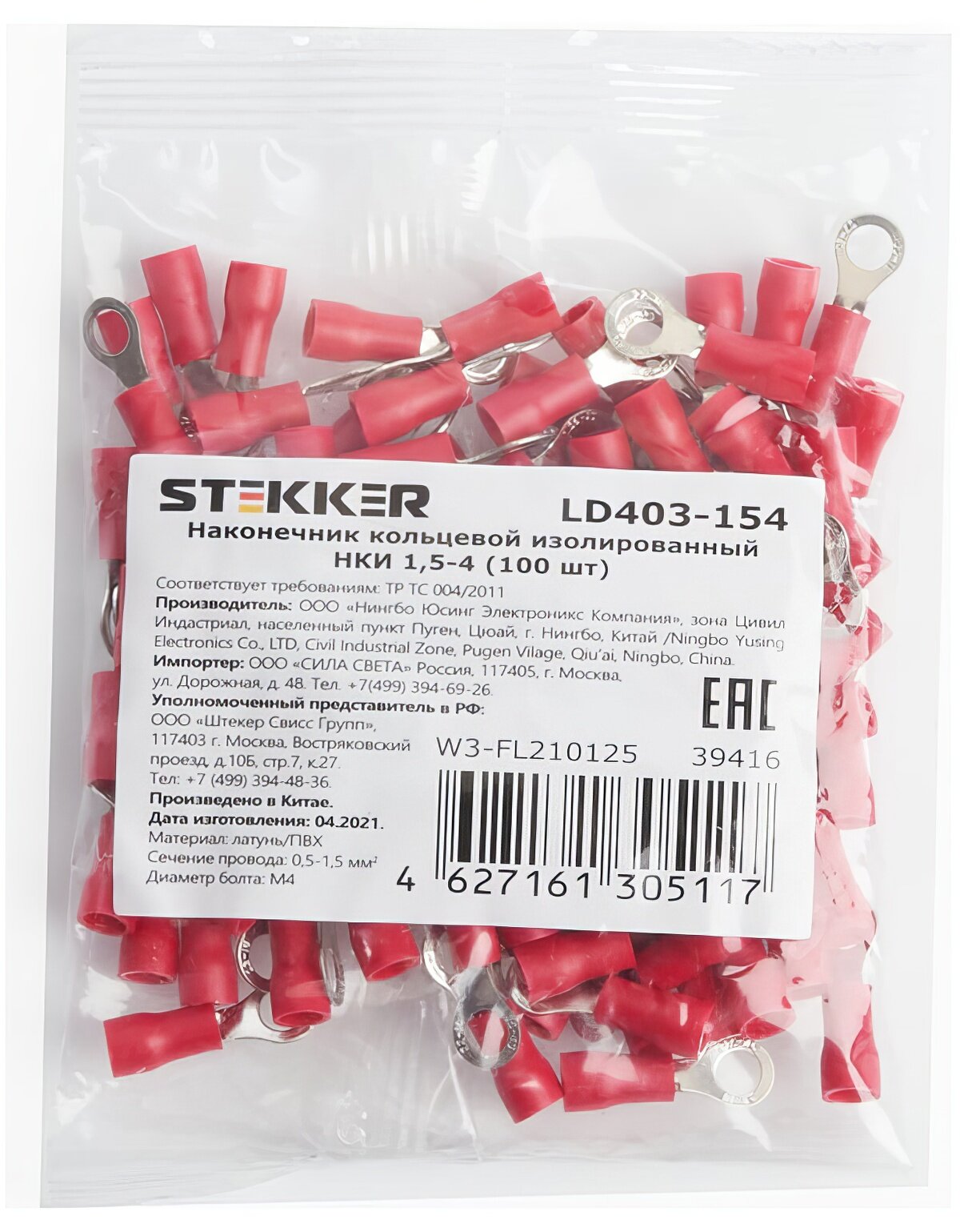 Кольцевой изолированный наконечник STEKKER НКИ 1,5-4, LD403-154 (ОПТ упаковка 100 шт) 39416