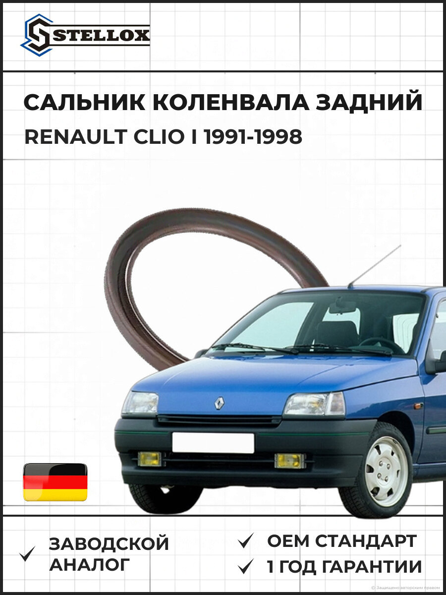 Сальник коленвала задний Stellox 3400072SX Рено Клио I Renault Clio I 1991-1998