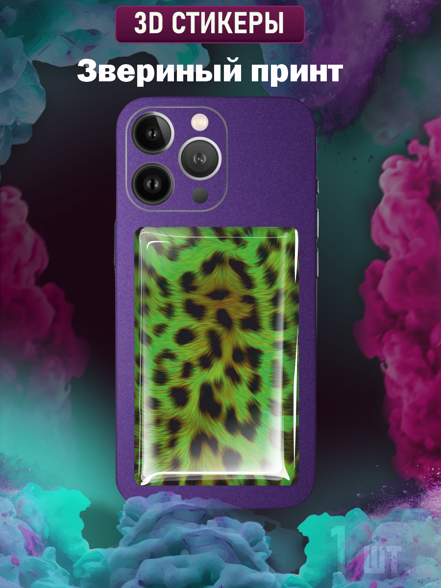 Наклейки на телефон 3D Звериный принт львица