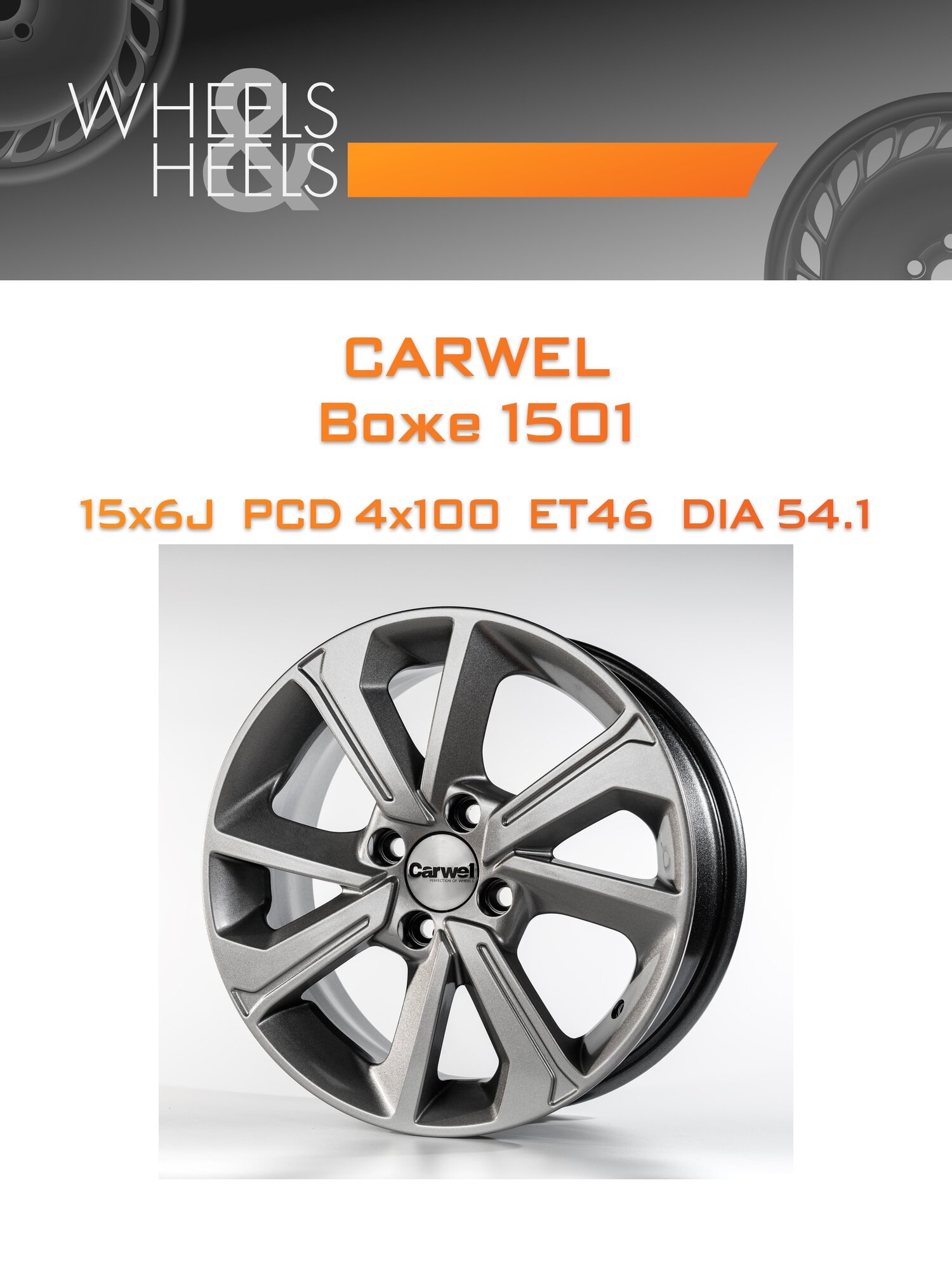 Диск автомобильный литой Carwel Воже 1501 15x6 4x100 et46 dia54.1 Серебристый