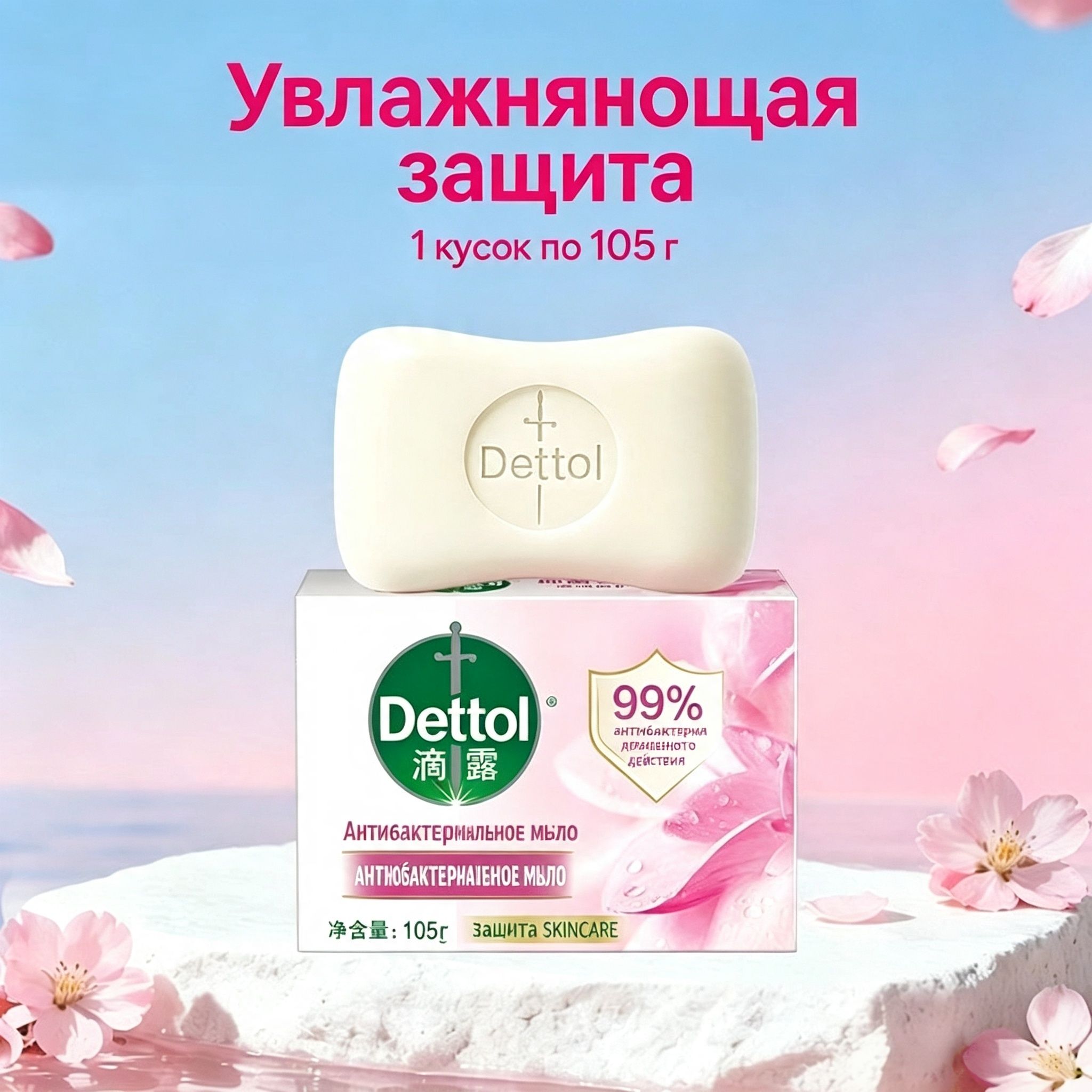 Dettol Твердое мыло