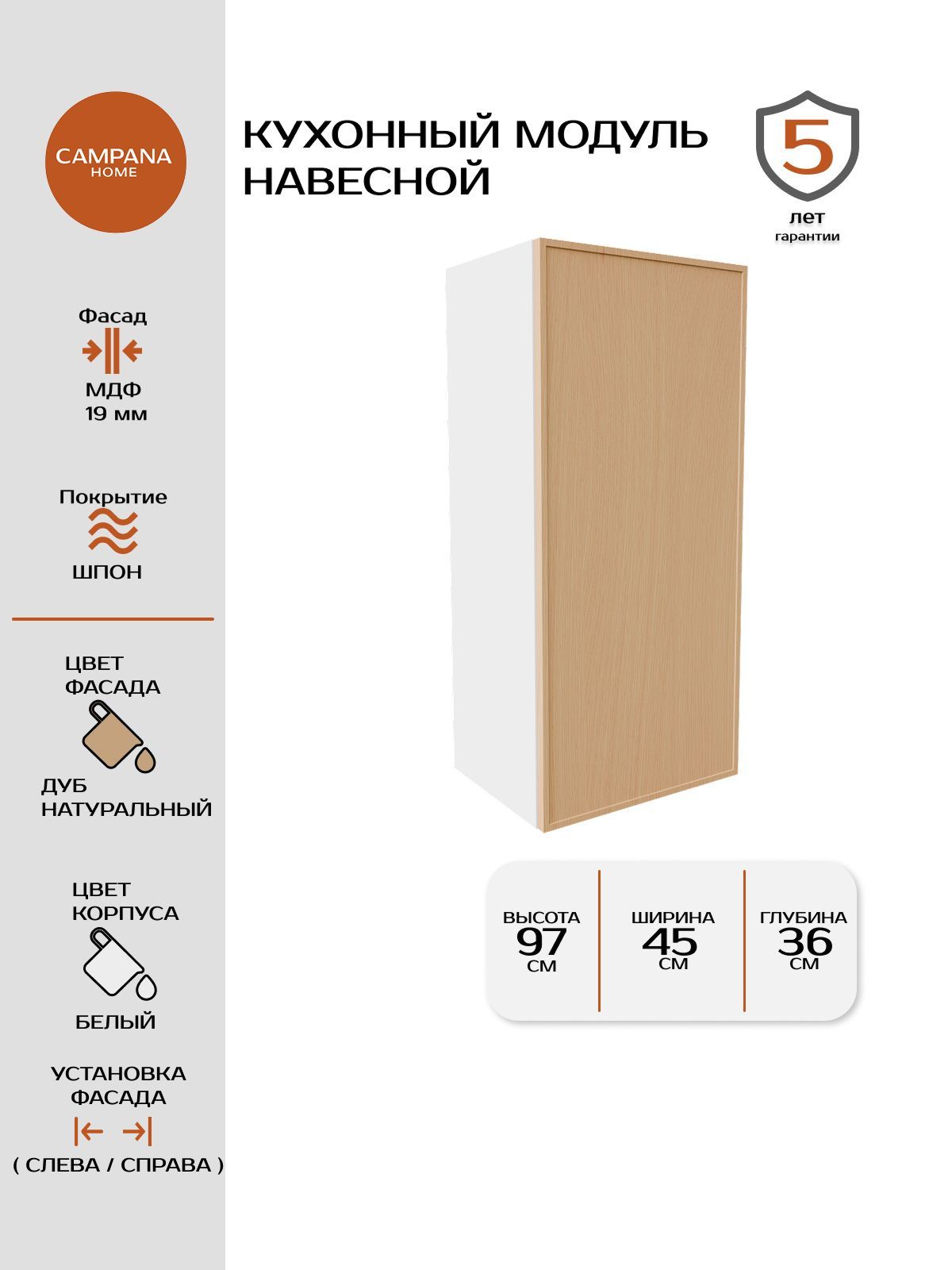 Кухонный навесной шкаф-модуль, Шпон Сотиле, 45х97х36 см, корпус ДСП / фасад МДФ для кухни Campana home