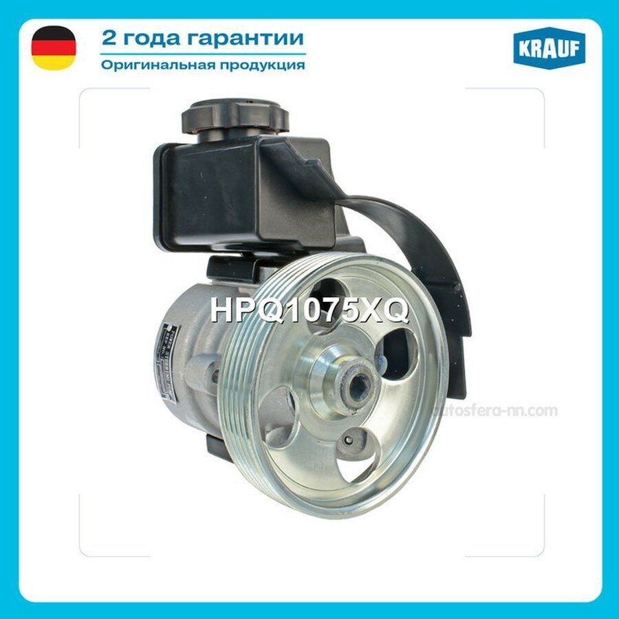 KRAUF HPQ1075XQ Насос гидроусилителя руля