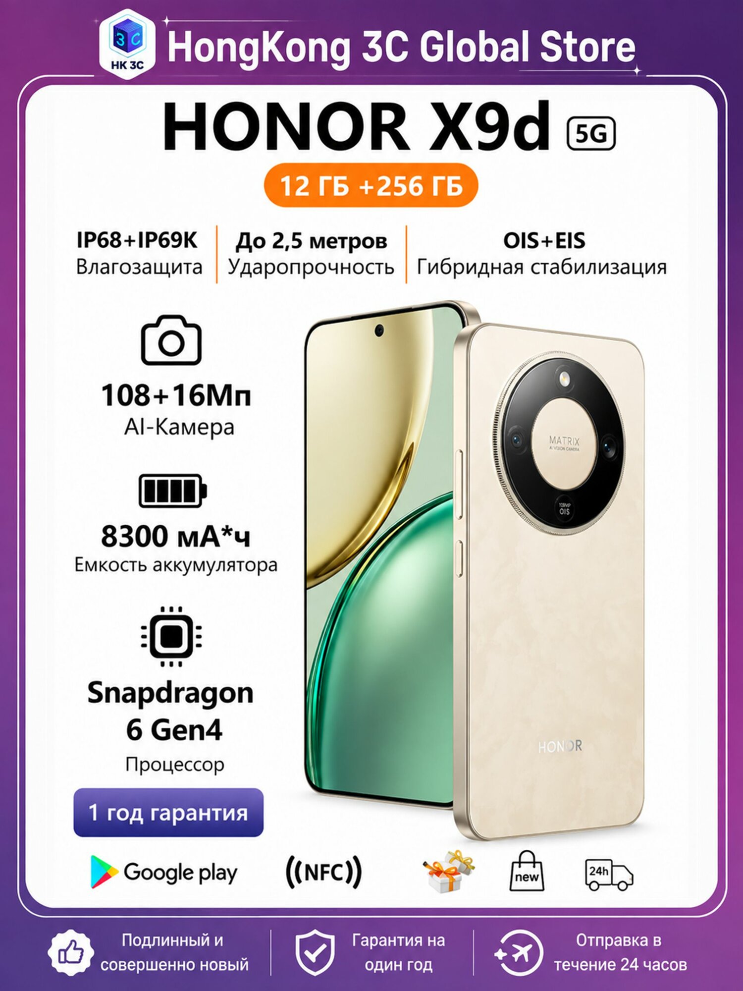 Смартфон honor x9d 5G NFC Snapdragon 6 Gen 4 8300 мАч Быстрая зарядка 108 Мп с OIS основная камера Global 12/256 ГБ,