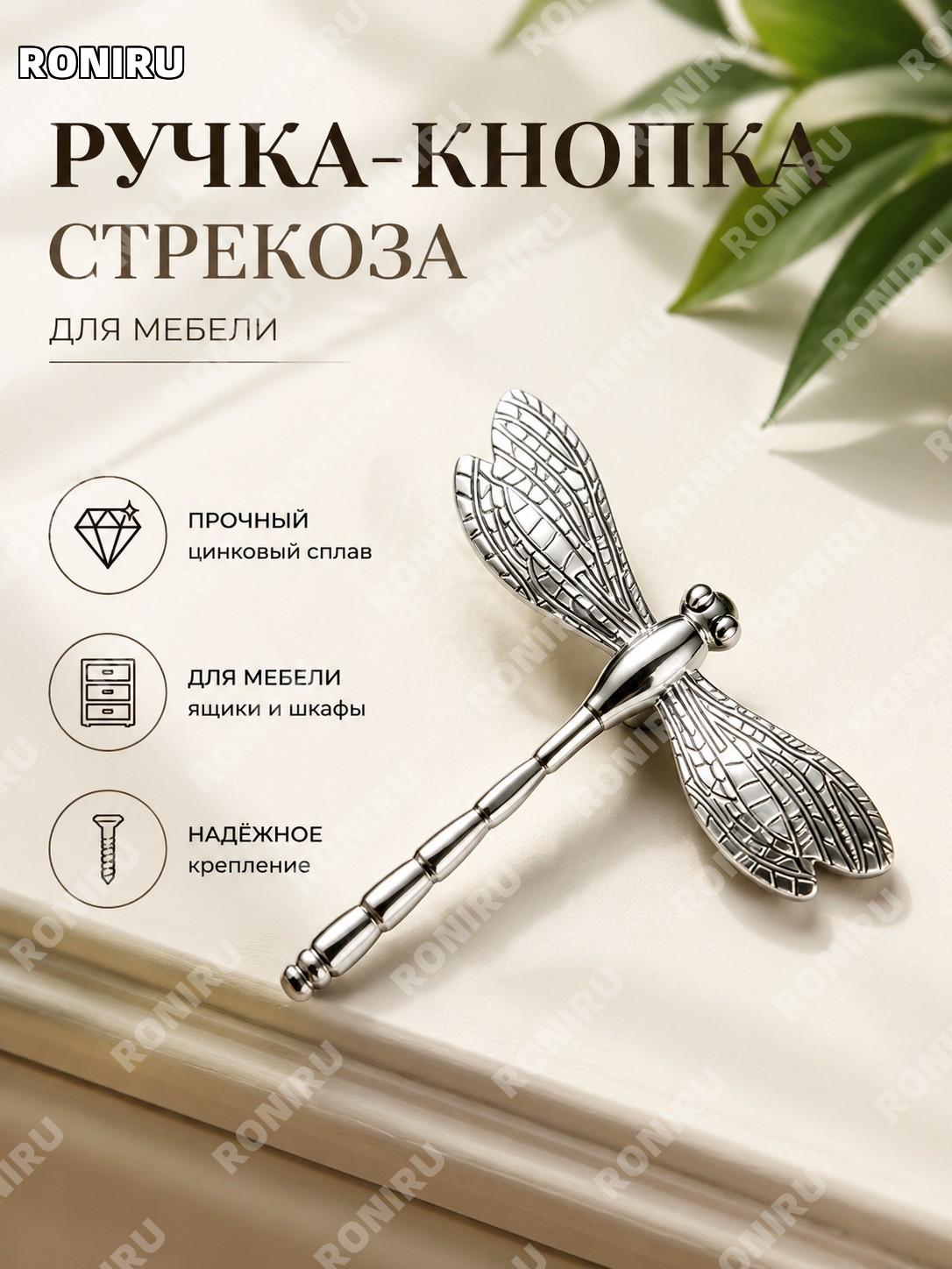 Ручка для мебели Стрекоза для шкафа и ящика, цинковый сплав, титан серебро, китайский стиль, одна современная ручка