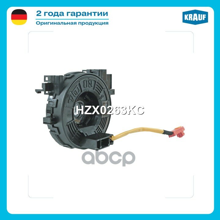 Контактная группа подушки безопасности HZX0263KC Krauf арт. HZX0263KC