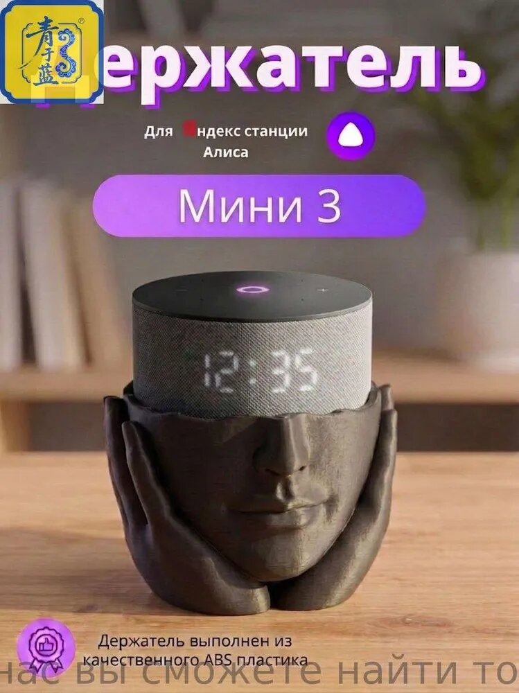 Подставка для умной колонки Алиса mini 3 в форме лица Черная