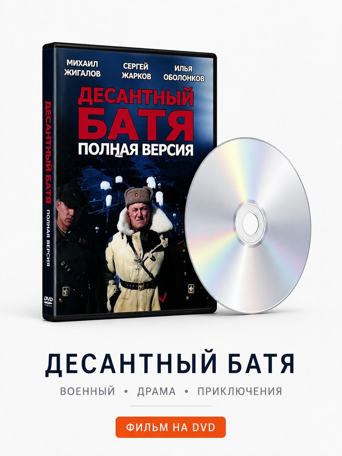 Десантный батя