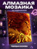 Алмазная мозаика Лев