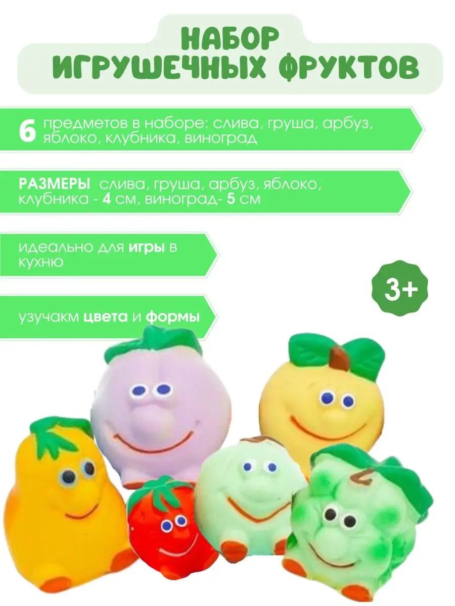 Набор игрушек фрукты резиновых