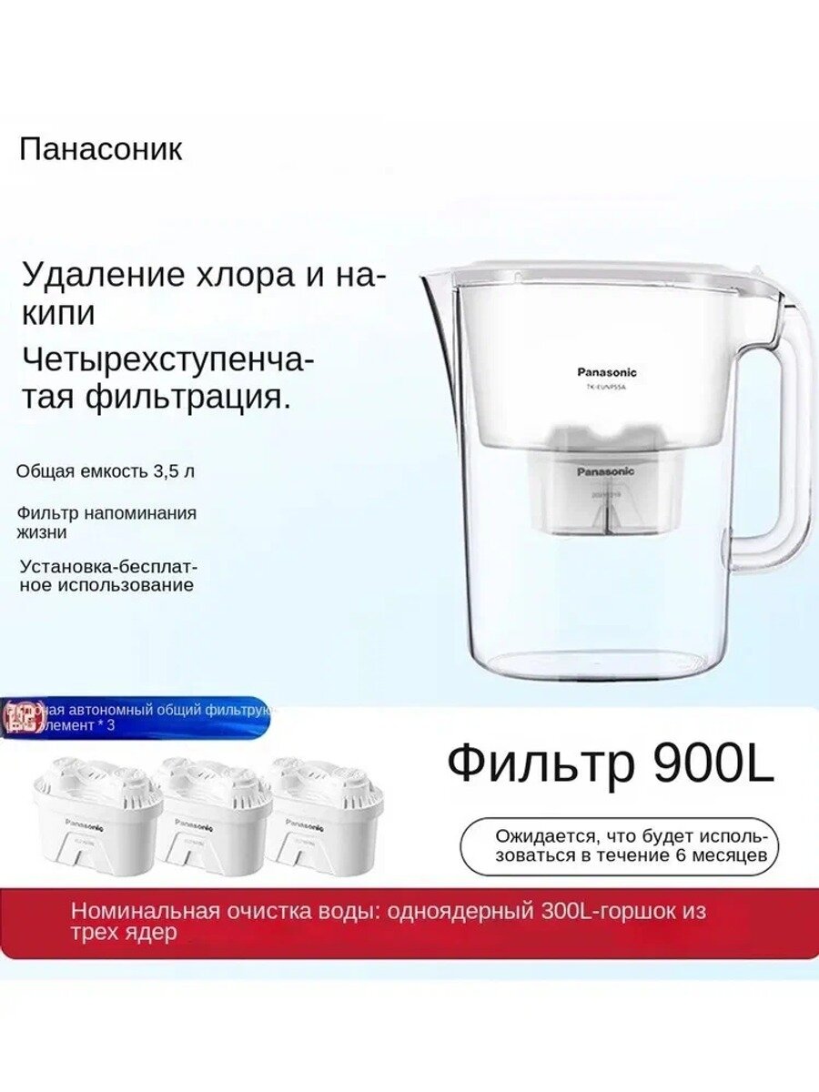 Кувшин для очистки воды Panasonic с улучшенным фильтром компактный и удобный водоочиститель для дома и кухни