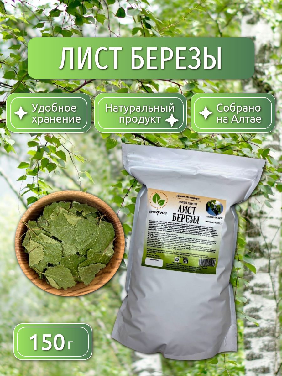 Березы лист 150 г, алтайрост