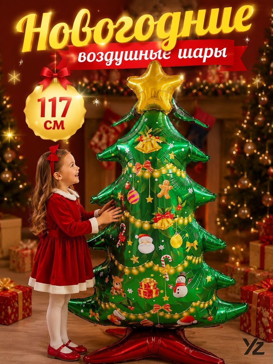 Огромный воздушный шар из алюминиевой пленки для рождественской елки, Елочные украшения, подарки новогодние 2027, Рождественские игрушки, 96x42cm, 1 шт.