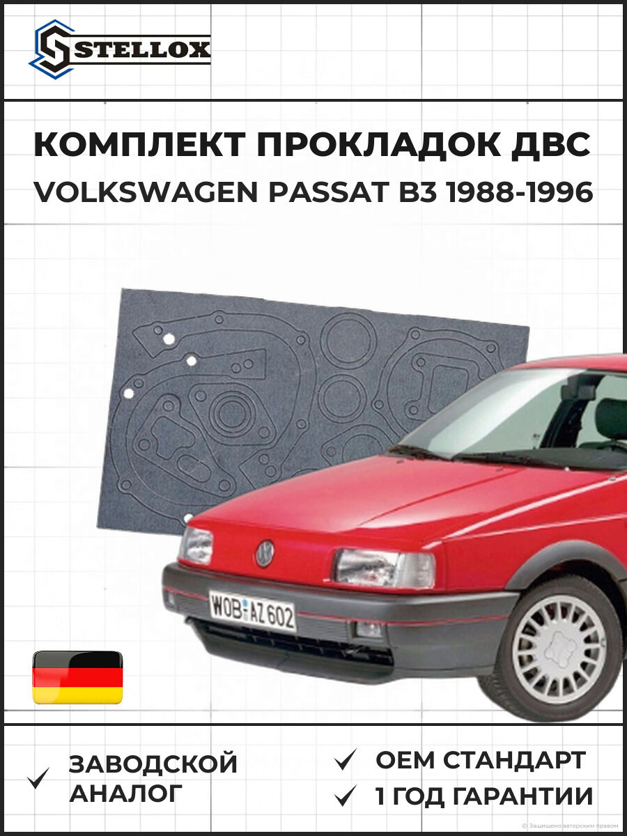 Комплект прокладок ДВС Stellox 1125508SX Фольксваген Пассат B3 Volkswagen Passat B3 1988-1996