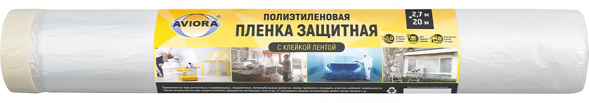 Пленка защитная с клейкой лентой, ПЭ, 2700 мм, 20 м AVIORA 302-210