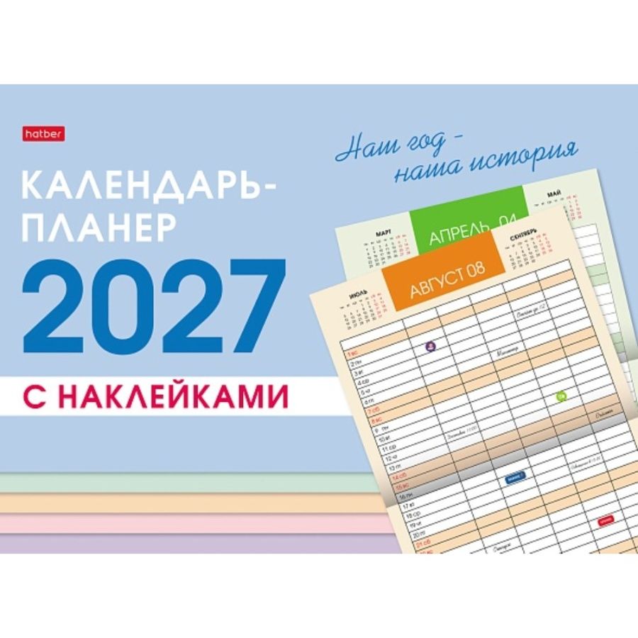 Календарь-планер 2027 настенный 34*25 см "Топ стандарт Наш год" с наклейками 34726 "Hatber"