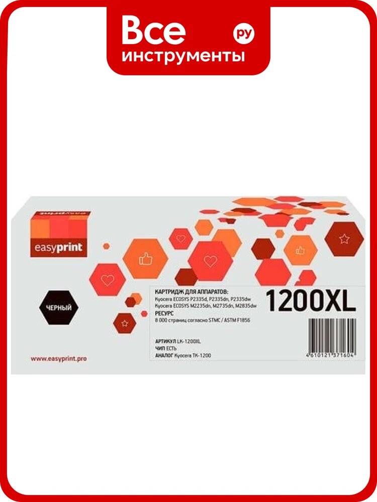Лазерный картридж EasyPrint (TK-1200) для Kyocera ECOSYS P2335d, P2335dn, P2335dw, M2235dn, M2735dn, M2835dw, черный, с чипом LK-1200XL
