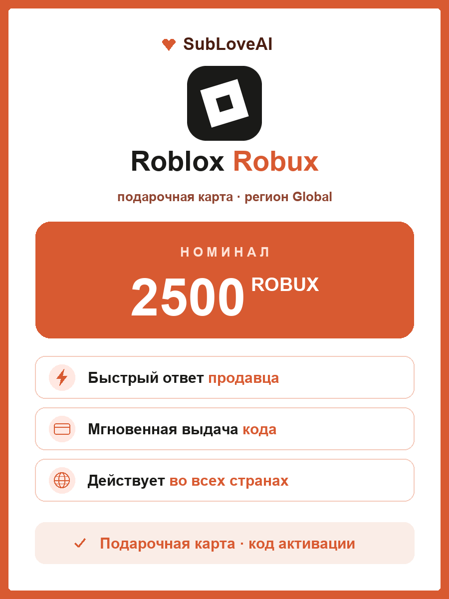 Подарочная карта Roblox 2500 Robux — пополнение баланса, регион Global, код активации