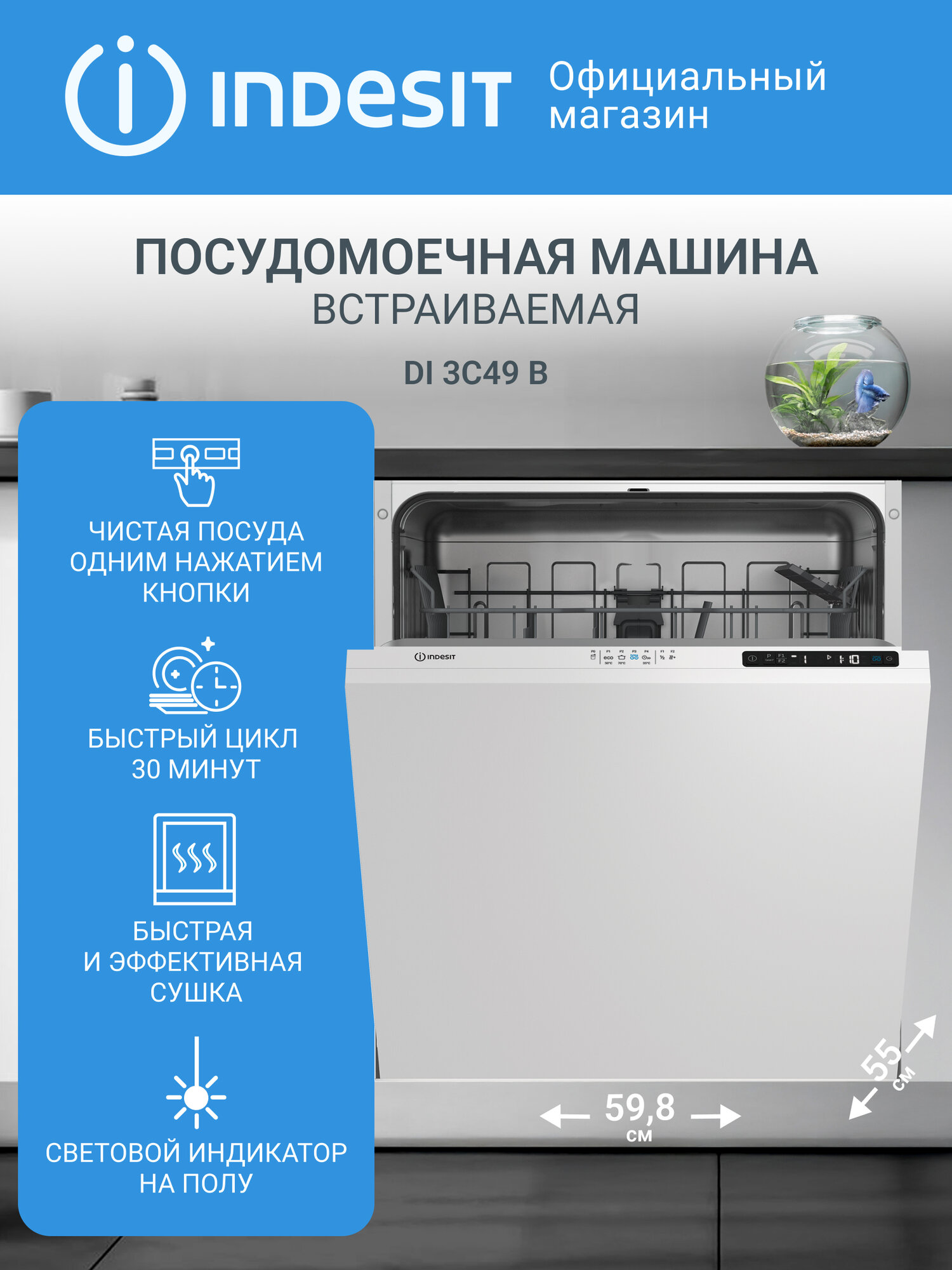 Посудомоечная машина Indesit DI 3C49 B встраиваемая полноразмерная, 60 см, 13 комплектов, белый