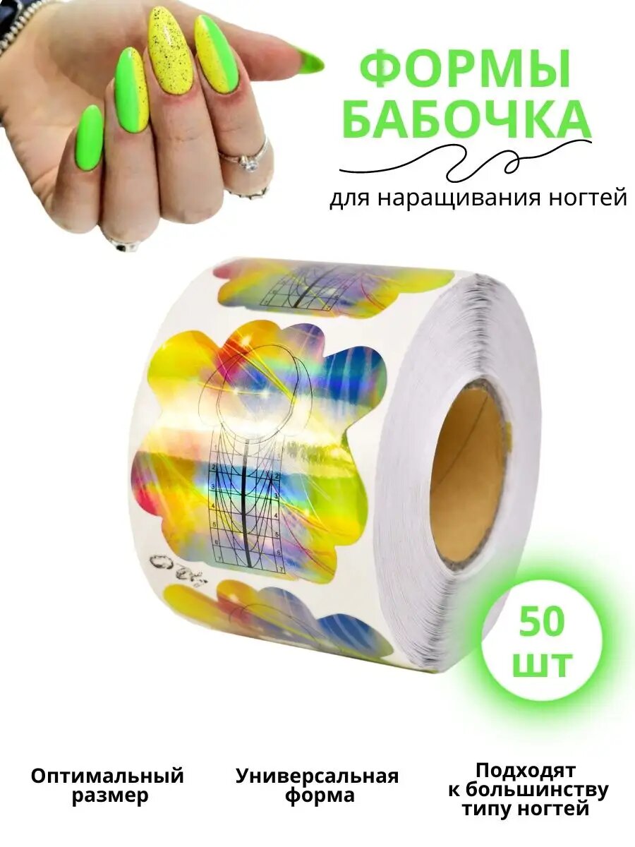 Формы для наращивания ногтей