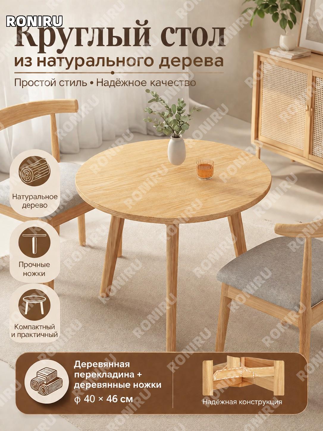 Круглый стол из массива дерева с перекладиной и ножками 40×46 см, цвет натуральное дерево, одноярусный, сборка