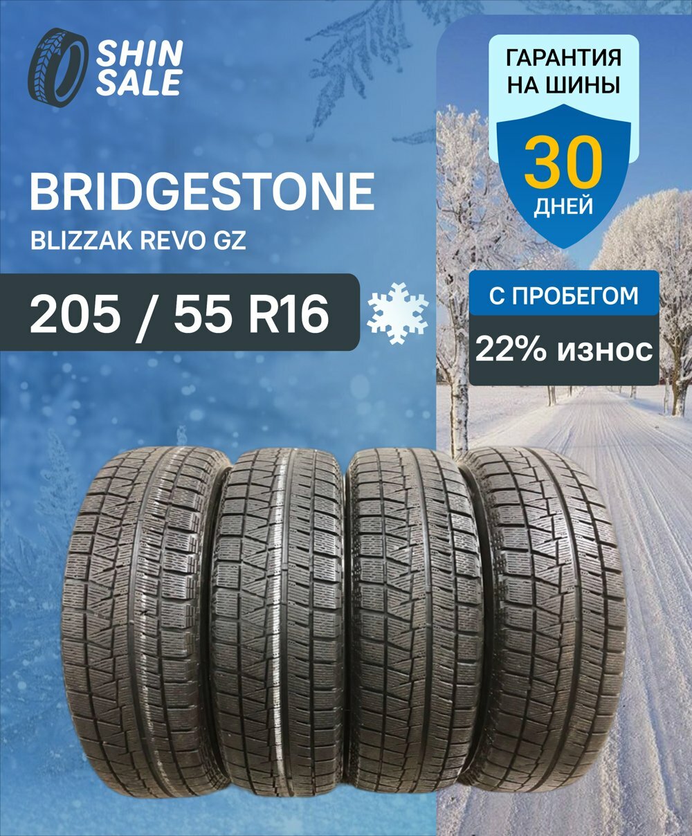 Зимние шины нешипованные Bridgestone Blizzak Revo GZ 205/55 R16 22.0% износ T0169975