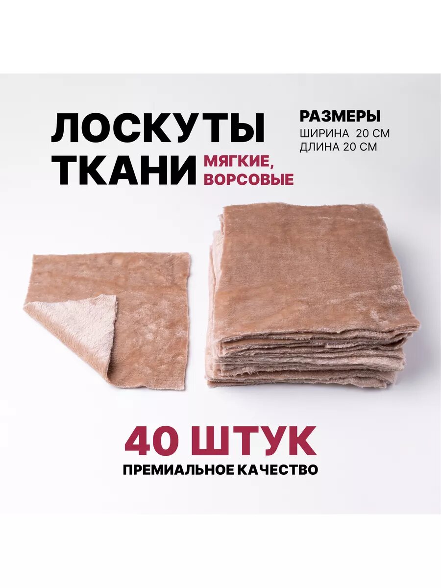 Лоскут ткани для рукоделия 20х20 см. 40 шт.