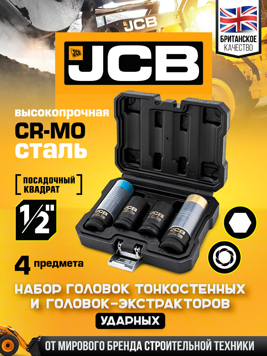 Набор головок-экстракторов и тонкостенных, 4 предмета