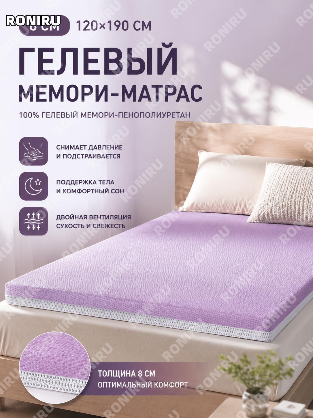 Топпер для матраса гелевый 100% Memory Foam 8 см фиолетовый 120×190 см A класса трикотажный хлопок для спальни дома