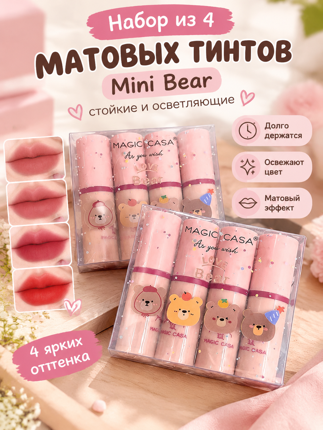Набор матовых тинтов Mini Bear 4 шт, стойкая пигментация, матовый финиш, для губ