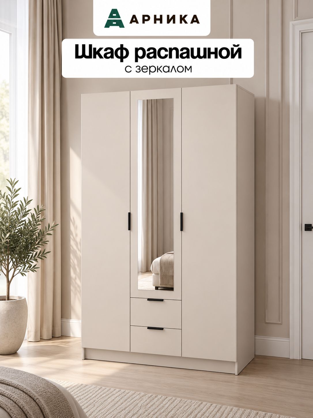 Шкаф Чикаго Нео (3 дверцы, 2 ящика, с зеркалом), Кашемир