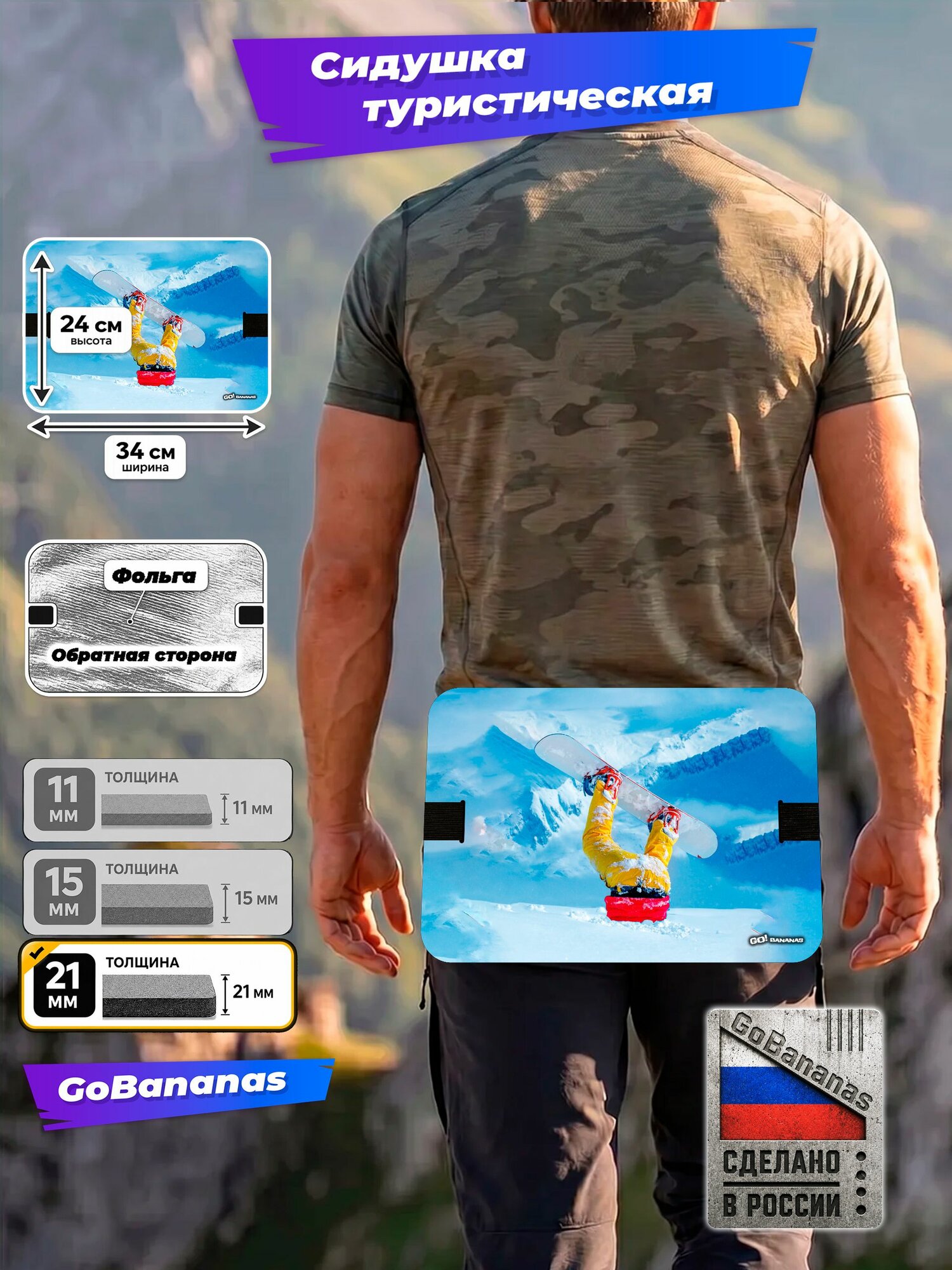 Хоба goBananas PRO "Фрирайдер в деле" cиденье туристическое, пенка, сидушка для похода, коврик туристический