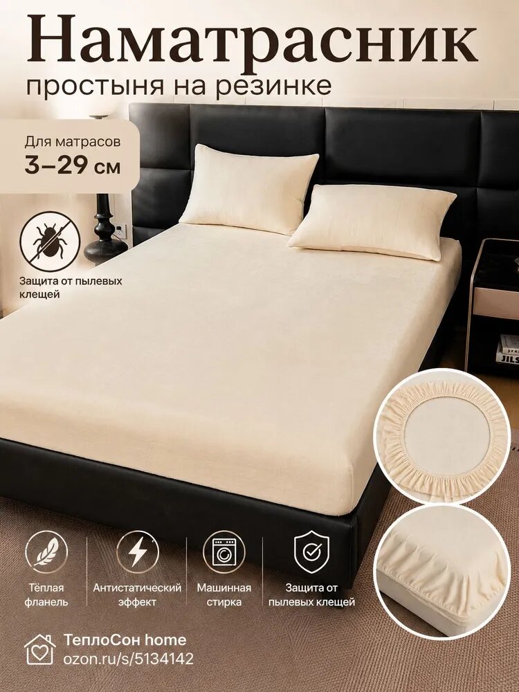 Простыня на резинке 100x200 см фланель, слоновая кость без рисунка
