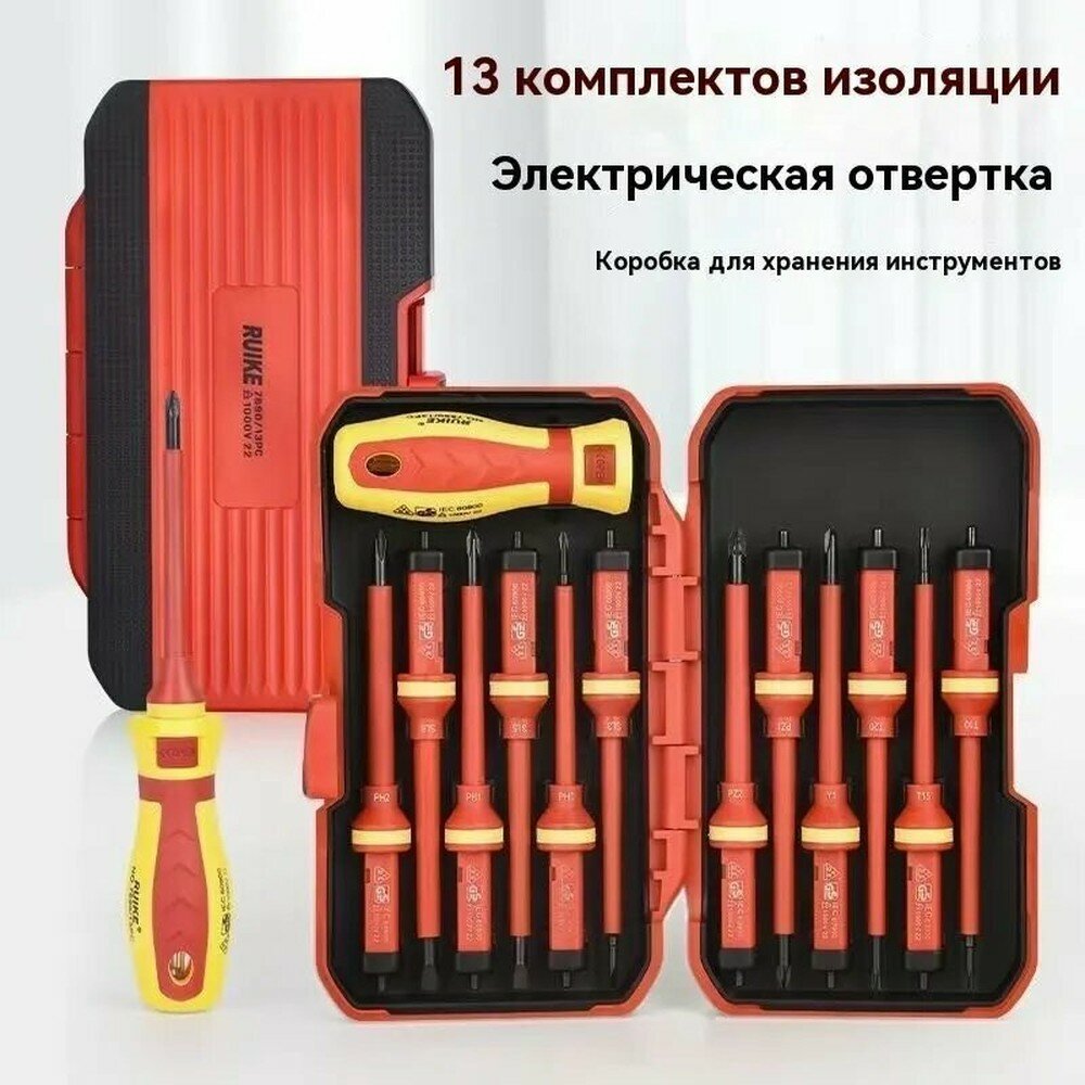 Набор диэлектрических отвёрток для точных работ, 13 шт, с изолированными ручками