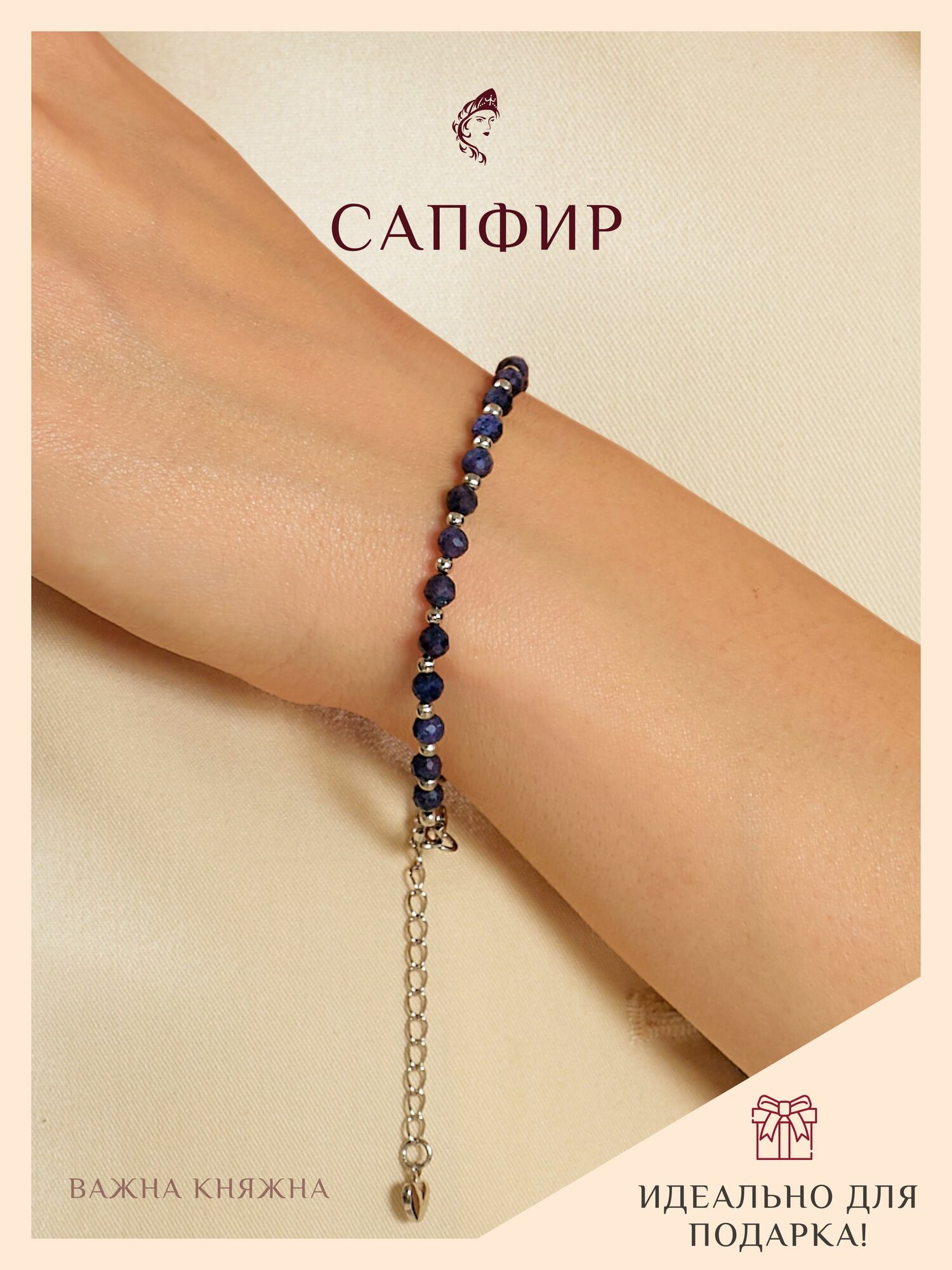 Браслет