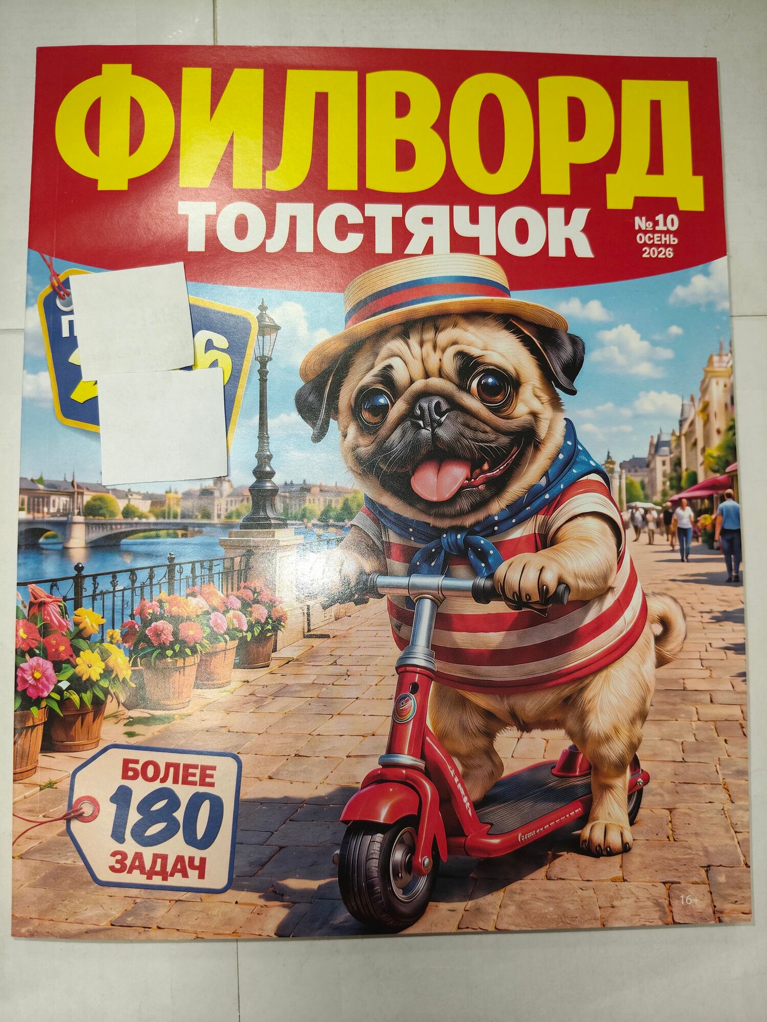 Филворд Толстячок 10/26
