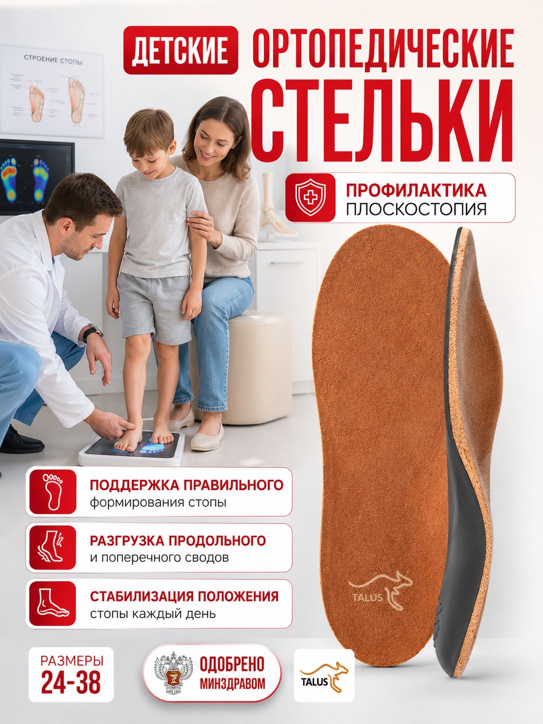 Стельки ортопедические детские каркасные с супинатором Talus 20Е спорт для обуви, для лечения и профилактики плоскостопия, для кроссовок, для бега, в школу