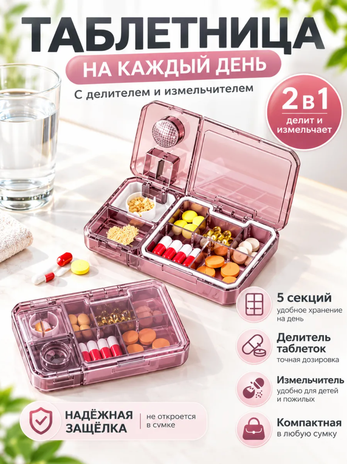 Органайзер для таблеток на неделю с измельчителем, таблетница для ежедневного использования