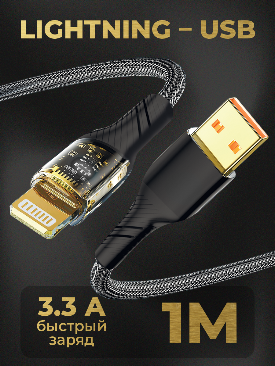 Кабель Lightning - USB лайтинг юсб 1 метр для быстрой зарядки, провод для айфона, передача данных 480 мб/с, поддержка PD