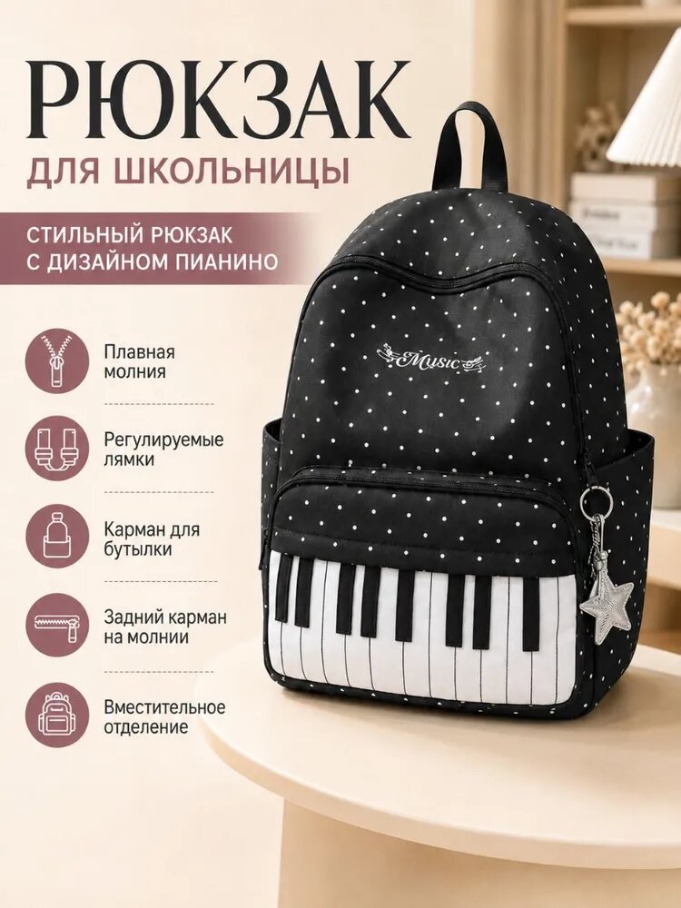 Y2K Школьный рюкзак для девочек, черный, вместительный, с дизайном пианино, 42 см
