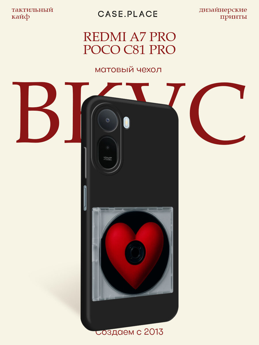 Черный матовый чехол на Xiaomi Redmi A7 Pro/Poco C81 Pro / Сяоми Редми A7 Про с принтом Диск с красным сердцем