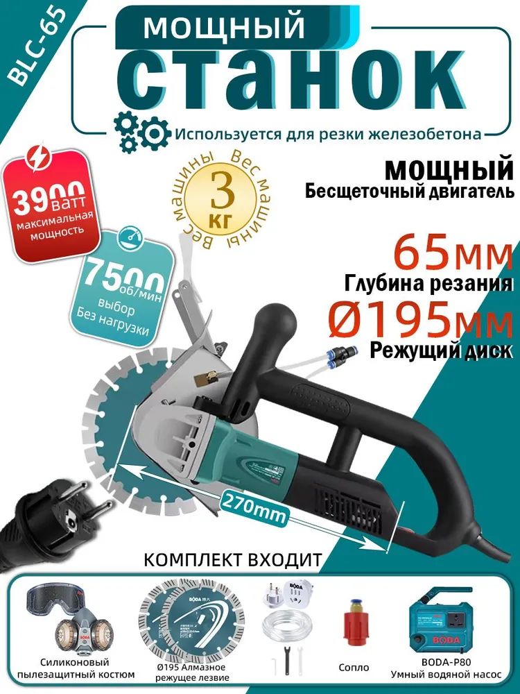 Долбежный станок, BODA, бесщеточный, BLC1-65, мощный станок для резки железобетона (2 режущих лезвия)