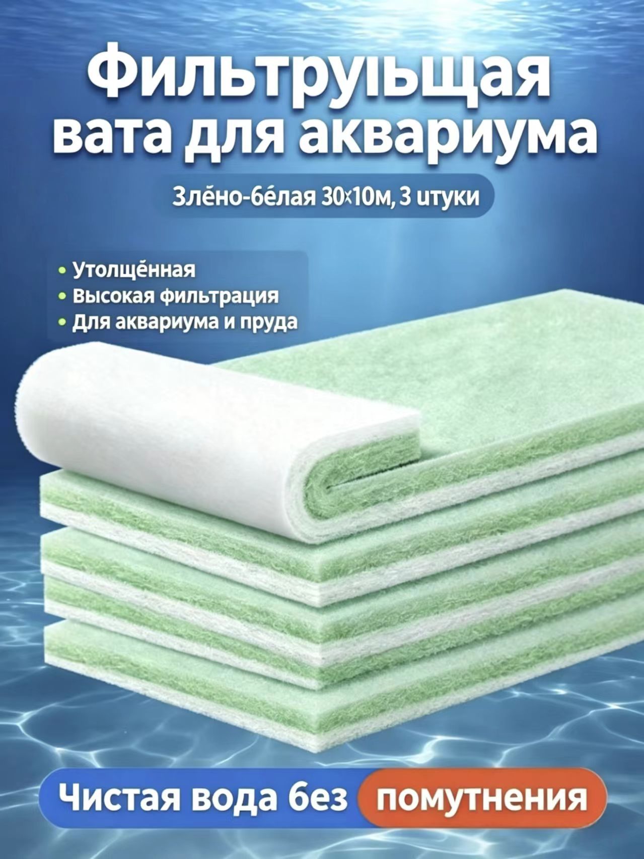 Хлопок для фильтрации аквариумов3